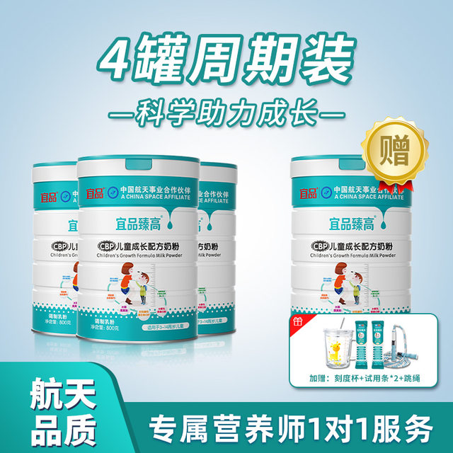 Yipin Zhen Gao Calcium Timing Iron Zinc Student children's milk powder growth flagship store ...