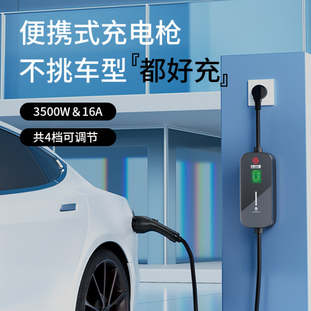 3.5kw charging gun, new energy vehicle dedicated car charger, home ...