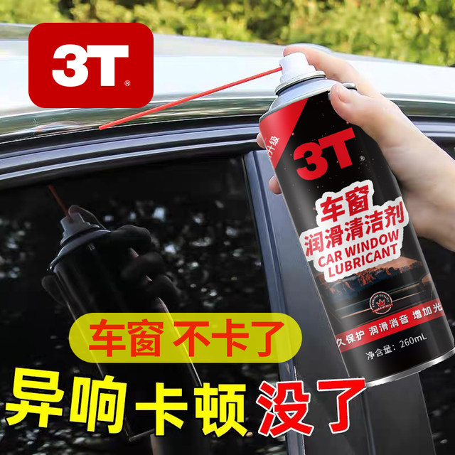 3T car window lubricant oil car door electric lift glass abnormal sound ...