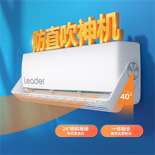 Haier Smart Home launches Leader anti-direct blow air conditioner new ...