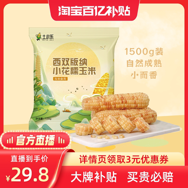 Tu Xiaole Yunnan Xishuang Na Na Xiaohua glutinous corn 1.5kg sweet and ...