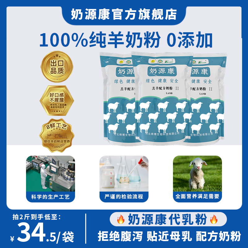 Naoyuankang Lamb Milk Powder Milk Replacer Powder Feeding Lambs Eat and ...