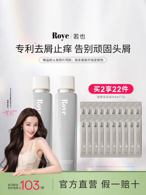 Roye If also shampoo, remove dandruff, stop itching, shampoo, shampoo ...