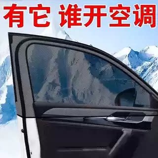 Car anti-mosquito screen, car sunshade, car window anti-mosquito net ...