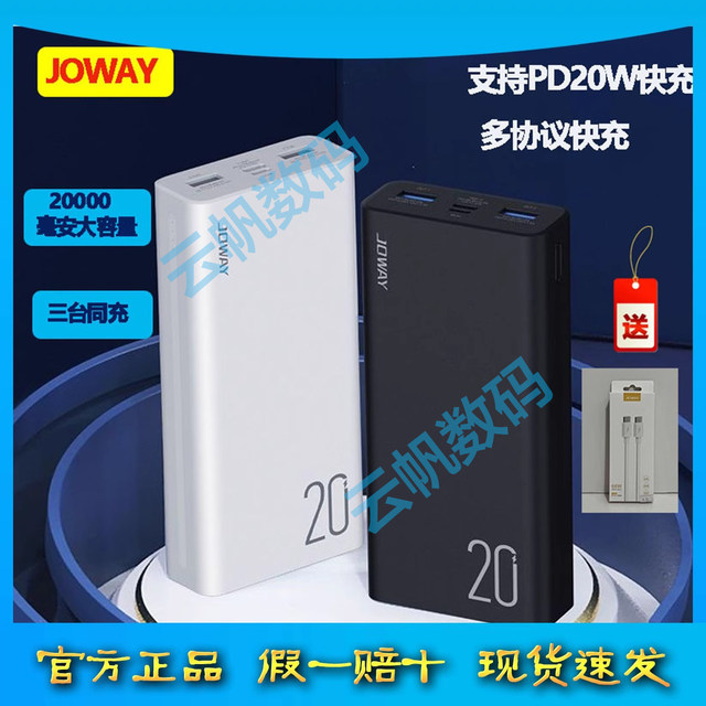 JOWAY JP302 portable power bank dual port 20,000 large capacity full protocol two-way fast ...
