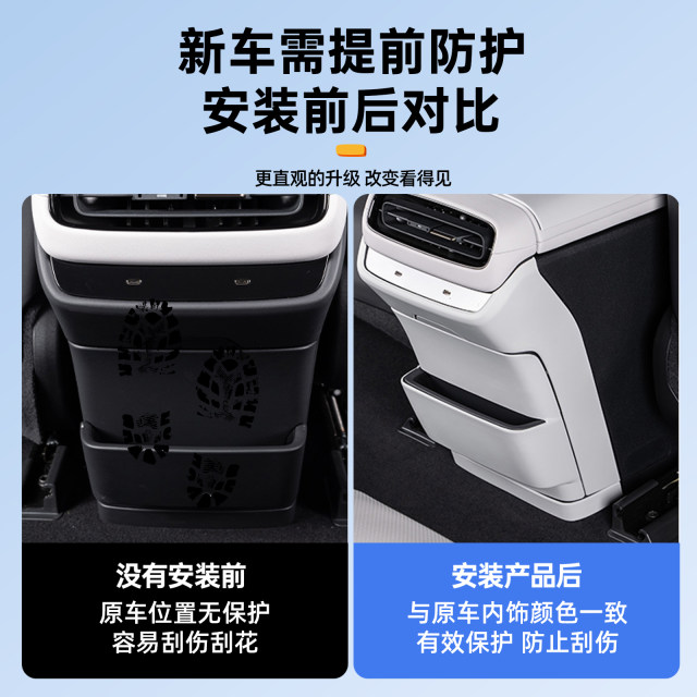Suitable for Xiaomi SU7 refrigerator anti-kick panel armrest box rear ...