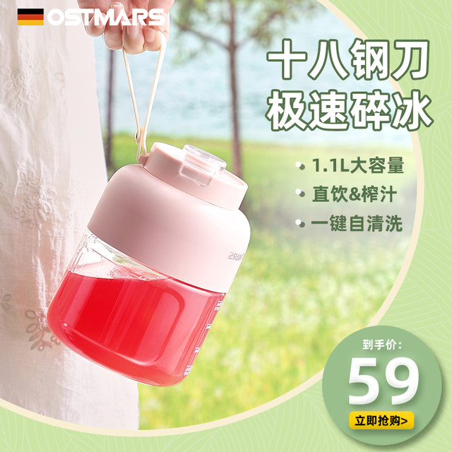 German OSDMARS juicer household small portable multi-function juicer ...