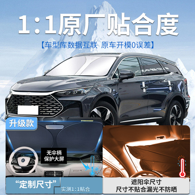 BYD Tang DMI Honor Edition Sun Visor Umbrella Curtain Sun Protection ...