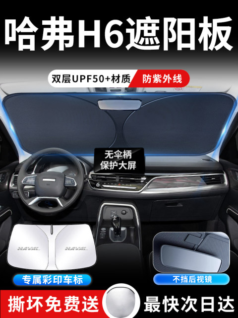 Great Wall Haval H6 Front Sunshade Umbrella Curtain Sun Protection ...