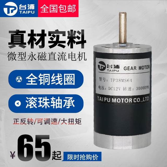 .12V24V DC permanent magnet motor 10W micro high-speed small motor ...