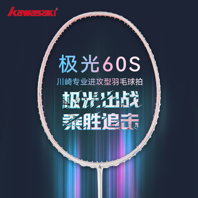 Kawasaki Aurora 60s badminton racket full carbon 5U ultra-light violent ...