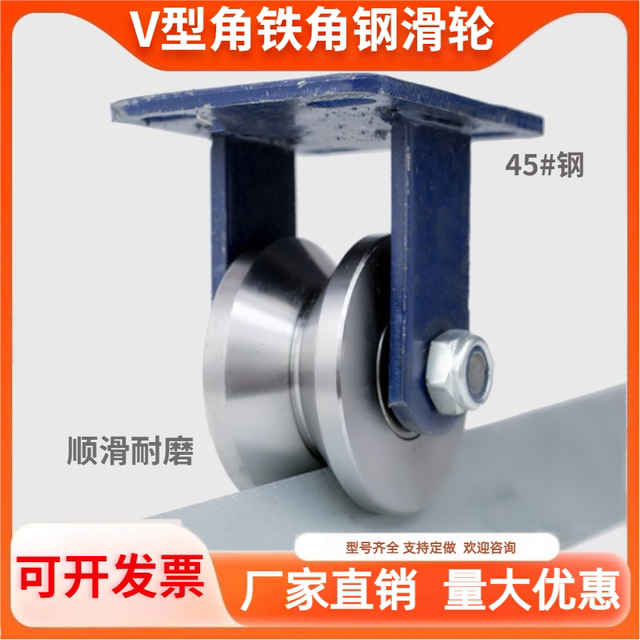 Heavy V -shaped corner steel rail wheel/corner iron load heavily pulley ...