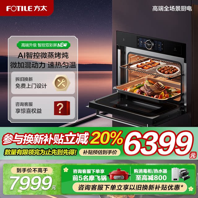 Fangtai Micro Steaming and Baking Machine G2 embedded electric steamer ...