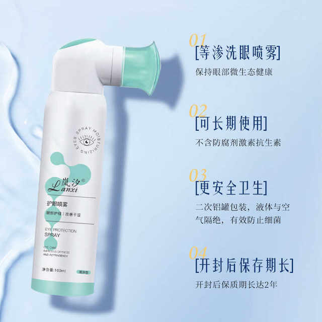 Eye protection spray eye wash spray atomized moisturizing dry eyes ...