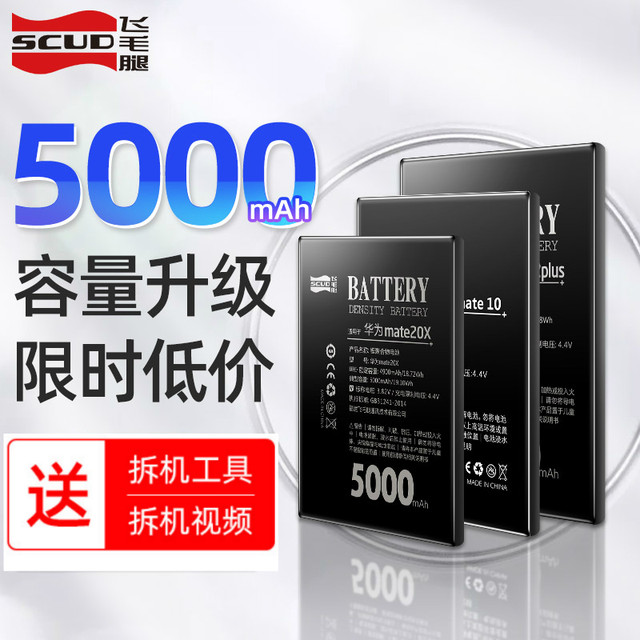 Scud is suitable for Huawei mate30 battery P30/p40 Honor X8/9/10/20 ...