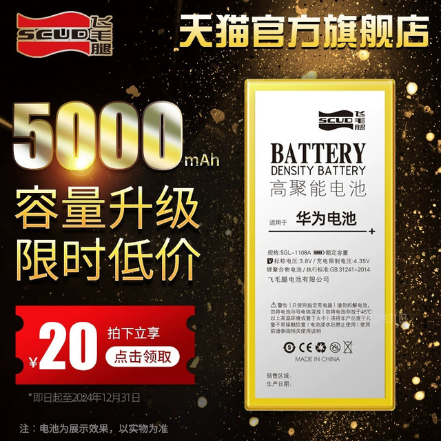 Scud is suitable for Huawei mate30 battery P30/p40 Honor X8/9/10/20 ...