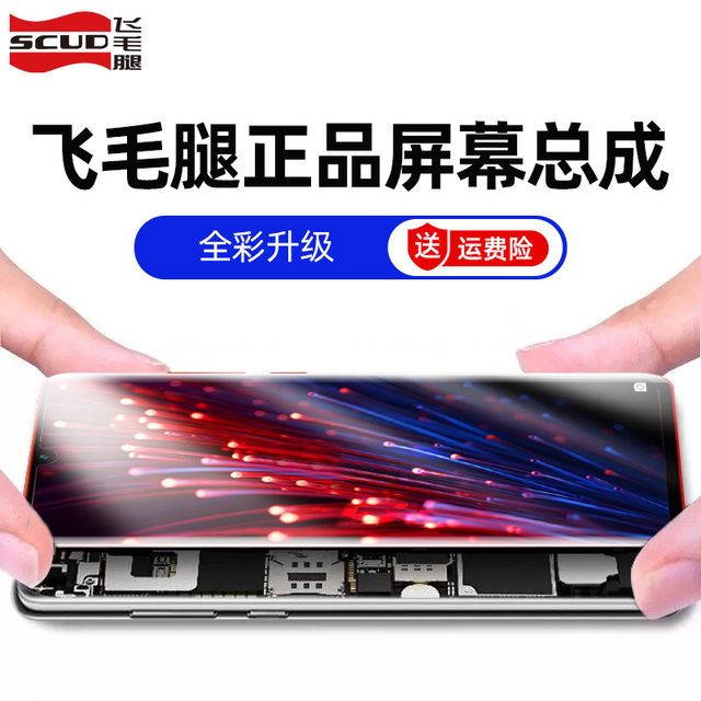 Scud Huawei nova4 Honor 20/20s/20pro mobile phone mate30 screen assembly p30/p30pro external ...