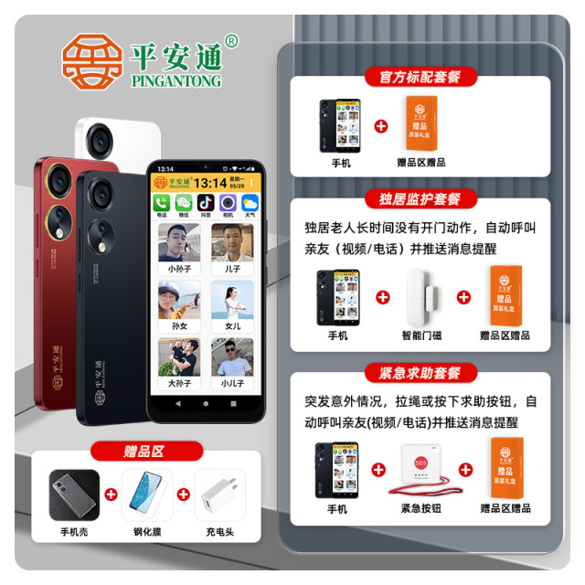 Ping An Tong's smart phone for the elderly can make one-click video ...