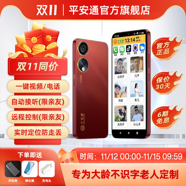 Ping An Tong's smart phone for the elderly can make one-click video ...