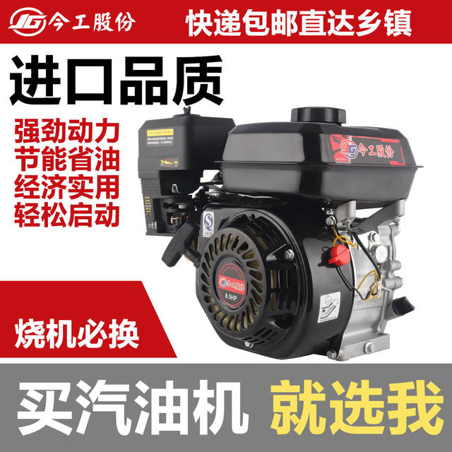 Jinggong 170 gasoline engine four-stroke small gasoline engine micro ...