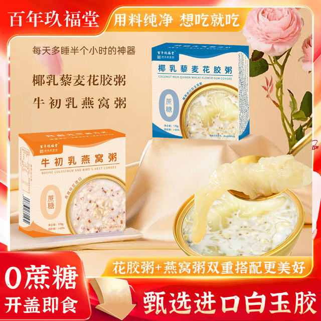 Century-old Jiufutang instant fish maw and bird's nest porridge ...