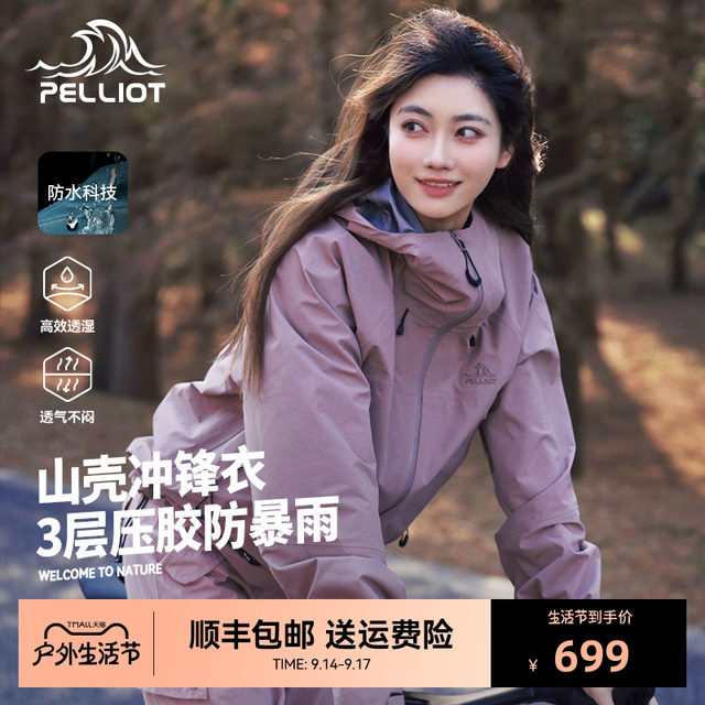 Pelliot Mountain Shell Jacket 24 Autumn and Winter Outdoor Men's and Women's Waterproof Jacket ...
