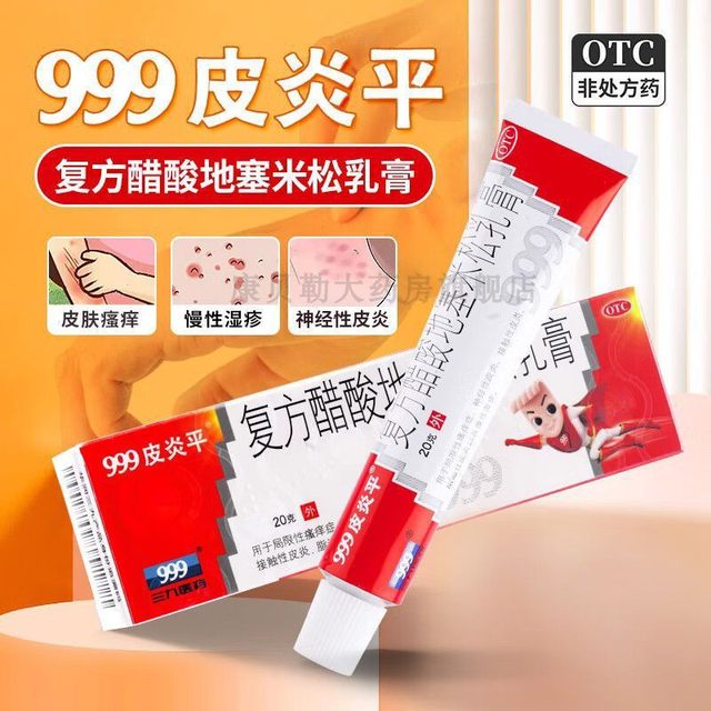 Sanjiu 999 Piyanping Ointment Genuine 30g compound dexamethasone ...