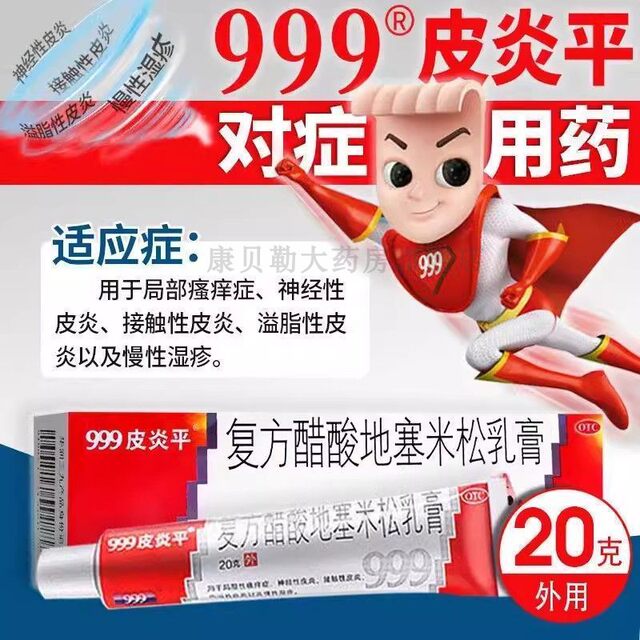 Sanjiu 999 Piyanping Ointment Genuine 30g compound dexamethasone ...