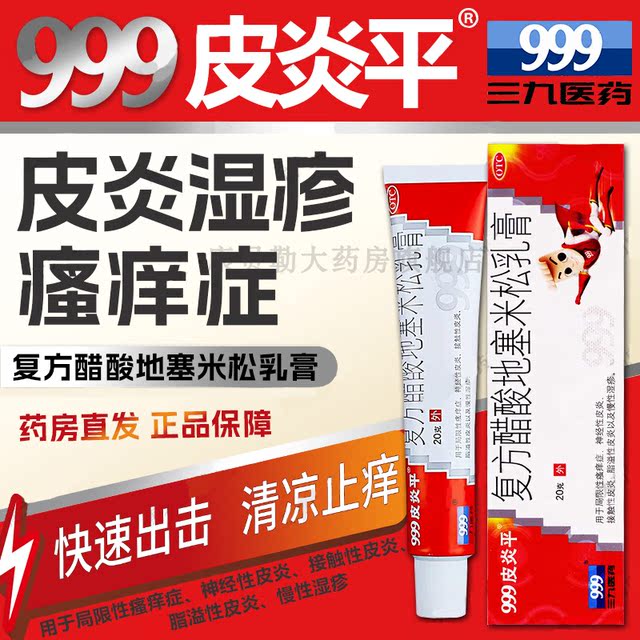 Sanjiu 999 Piyanping Ointment Genuine 30g compound dexamethasone ...