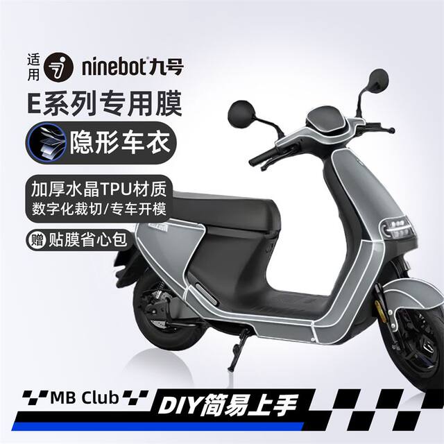 Suitable for No.9 electric vehicle E80C/E100/E125/E200P car invisible car clothing modification ...