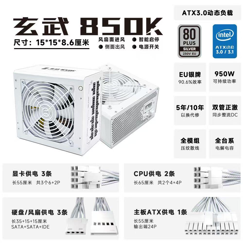 玄武850k静音全模组银牌电源稳定950W电脑电源尘雨科技额定850w-淘宝网