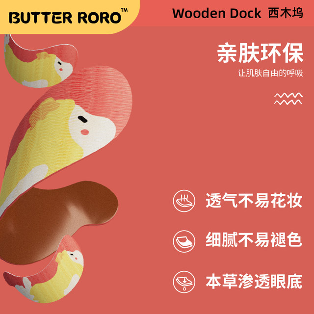 Butter Lele patch RORO eye patch eye fatigue sleep moisturizing lutein ...