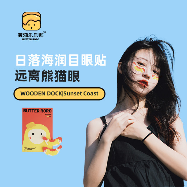 Butter Lele patch RORO eye patch eye fatigue sleep moisturizing lutein ...