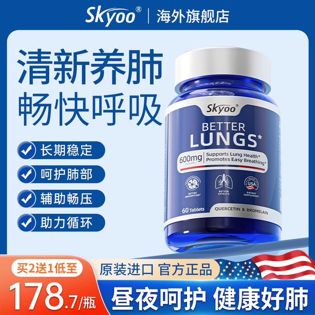 Skyoo original imported genuine high-content lung-protecting quercetin nourishes the lungs and ...