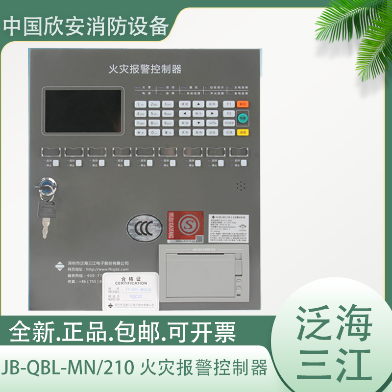 泛海三江报警主机JB-QBL-MN/210火灾报警控制器三江报警控制器-淘宝网