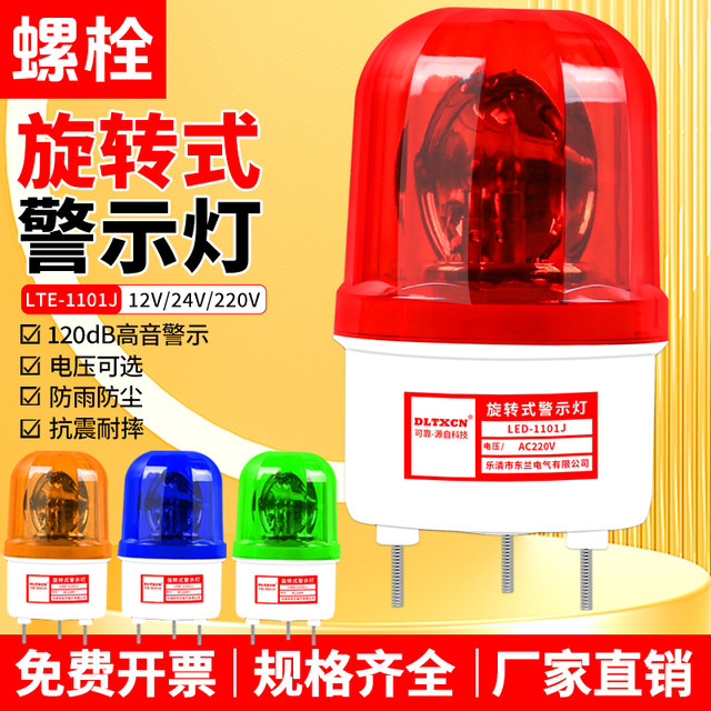 LED-11101 sound light alarm alarm flashing light alarm shows that the ...