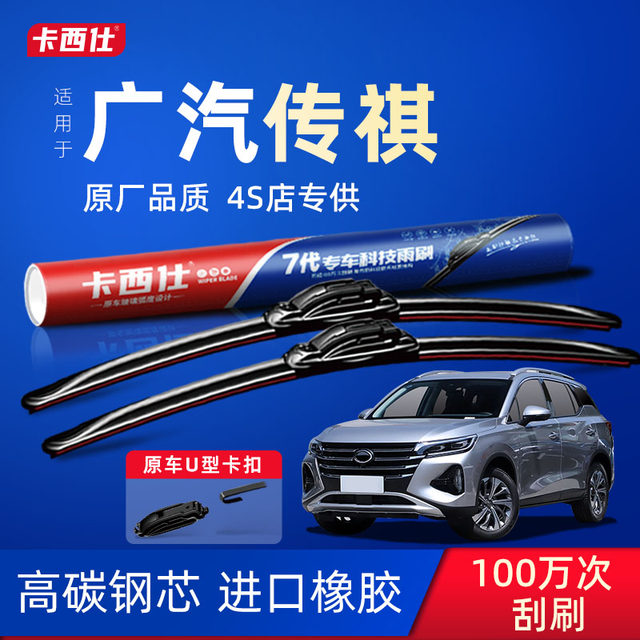 Gac Trumpchi Gs4 Plus Wiper Blades Legendary Gs3/Gs5/Cs8 Original Ga4 ...
