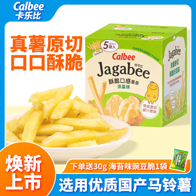 calbee Calbee French fries three brothers light salted fries internet ...