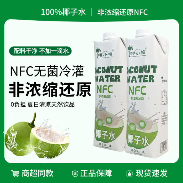 Coconut Hat Coconut Water 'NFC100%' non-concentrated coconut water 1L*2 bottles