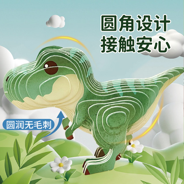 Dinosaur insertion model 3 to 6 -year -old paper children's toys and ...