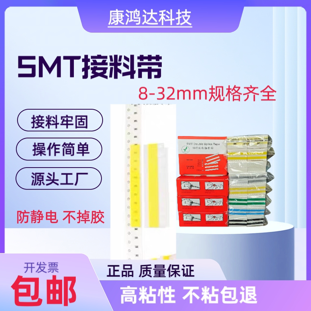 SMT splicing tapeSMT splicing tape 8mm12mm16mm24mmsmt double-sided ...