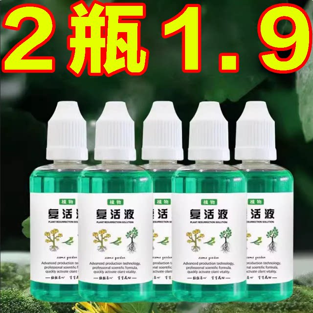 Special resurrection liquid for plants, strong rooting agent for ...