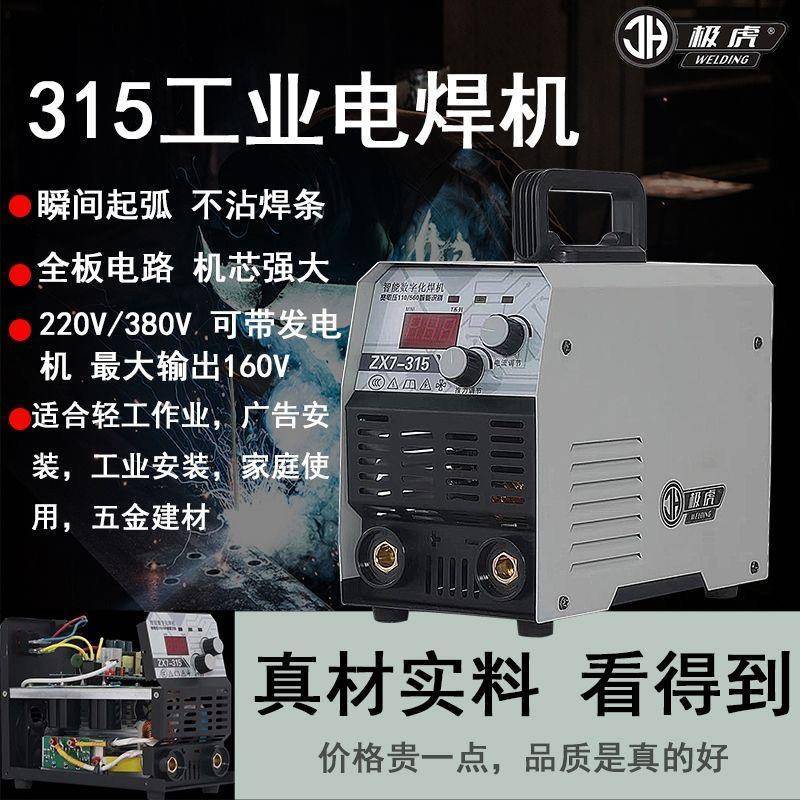 极虎电焊机ZX7-315迷你400S工业级便携式全铜手工焊家用双电压-淘宝网