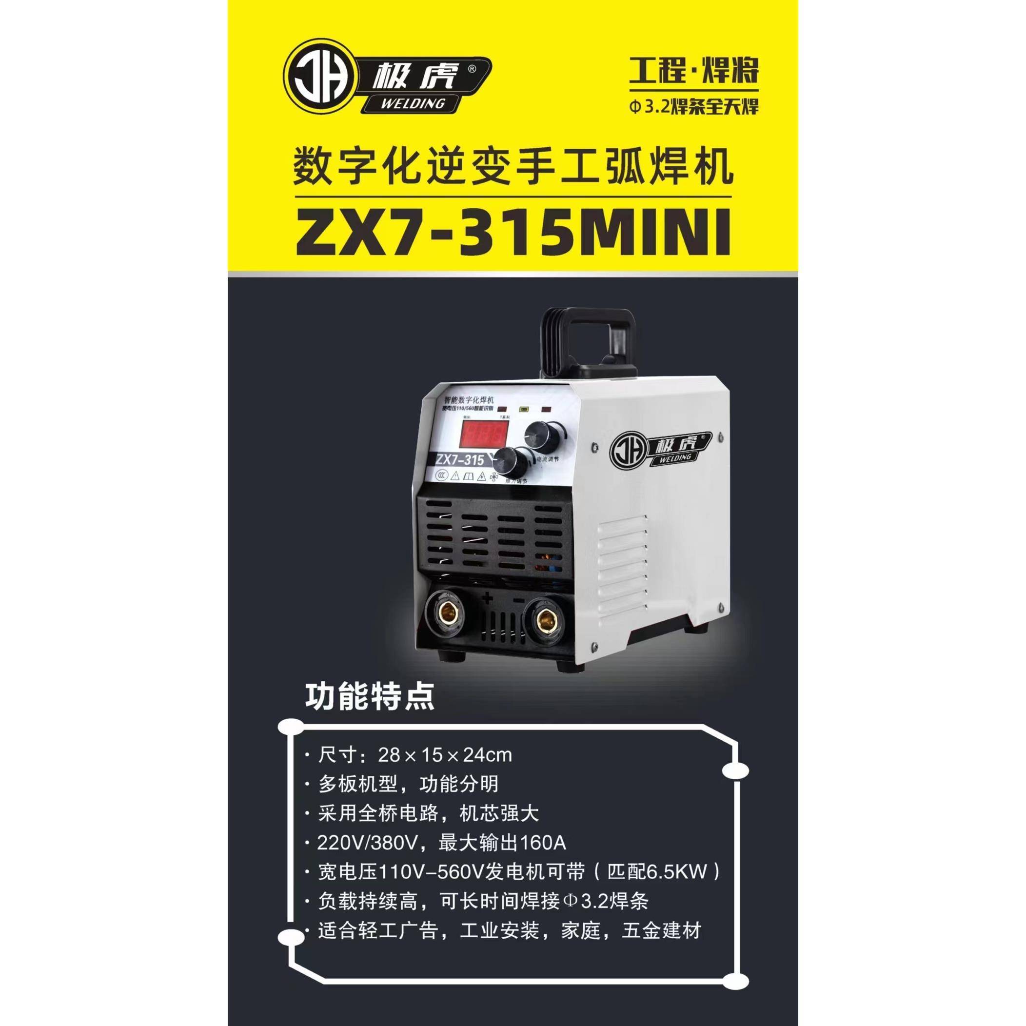 极虎电焊机ZX7-315迷你400S工业级便携式全铜手工焊家用双电压-淘宝网