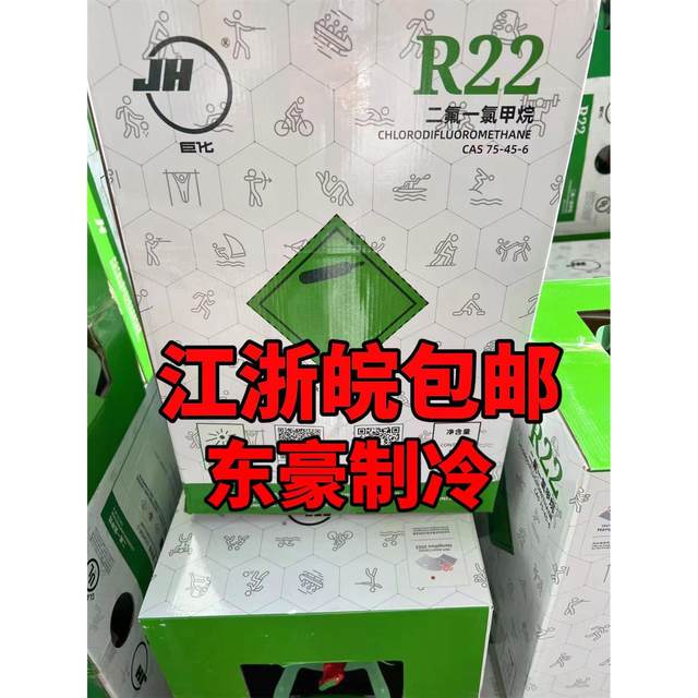 Juhua R22 air conditioning refrigerant tools refrigerant r22 refrigerant new refrigerant 10KG 13 ...