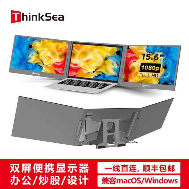 ThinkSea dual-screen portable monitor, one-line direct connection ...