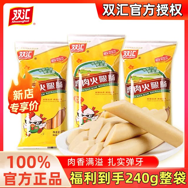 Shuanghui chicken sausage ready-to-eat authentic 240g whole pack of ...