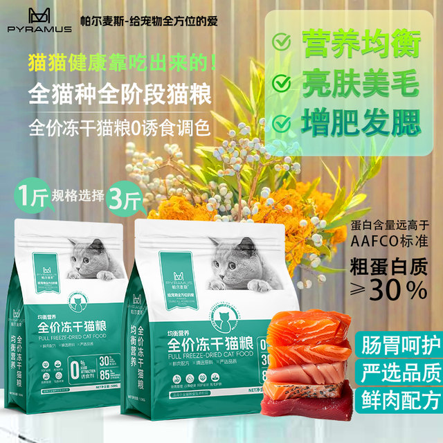 Cat Grain official flagship store genuine PYRAMUS cat food trial eats ...