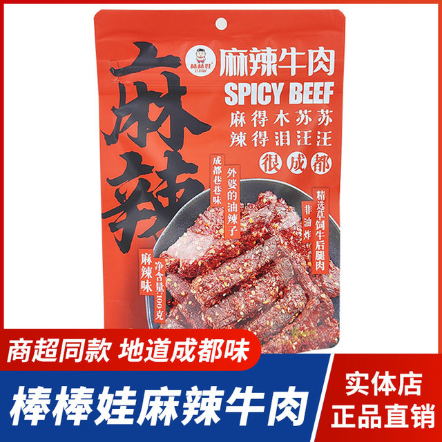 Bangbangwa spicy beef 100g Sichuan specialty beef independent small package Chengdu snacks and ...
