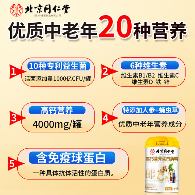 Beijing Tongrentang Protein Powder Elderly Women Nutritional Protein ...